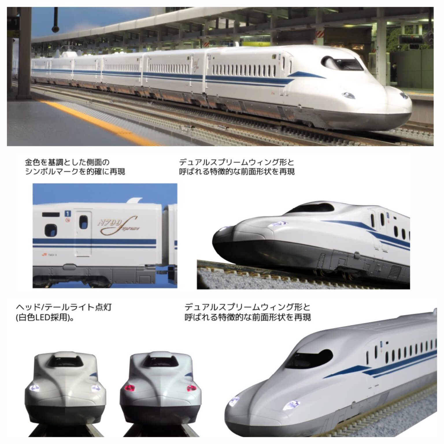 KATO N700S 新幹線｢のぞみ｣ 10-1697 基本ｾｯﾄ(4両) / 10-1698 増結ｾｯﾄA(4両) / 10-1699 増結ｾｯﾄB(8両)