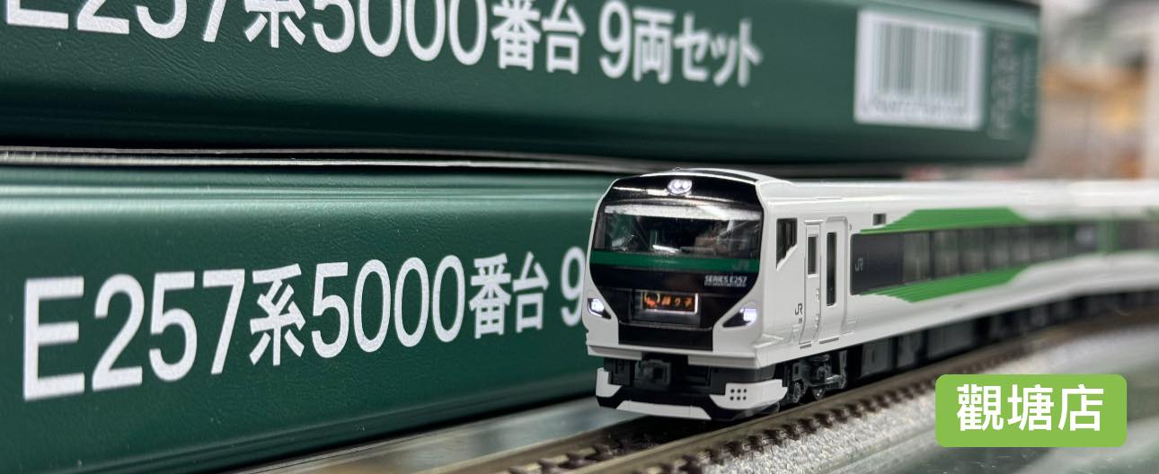 KATO 10-1883 E257系5000番台 9両ｾｯﾄ - Khaho Store 咔好鐵道模型店