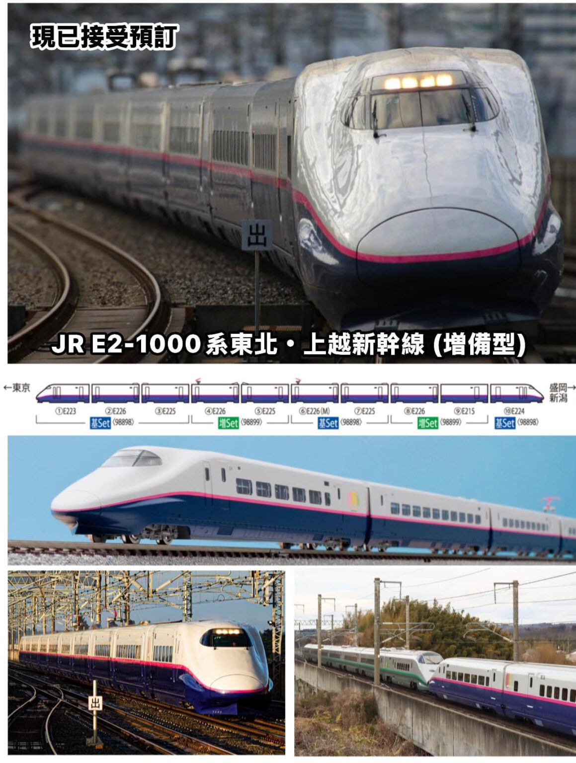 預訂 TOMIX 98898 98899 JR E2-1000系東北・上越新幹線（増備型） - Khaho Store 咔好鐵道模型店