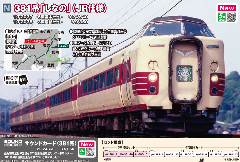 預訂 KATO 10-2038 381系「しなの」(JR仕様) 3両増結セット - Khaho Store 咔好鐵道模型店