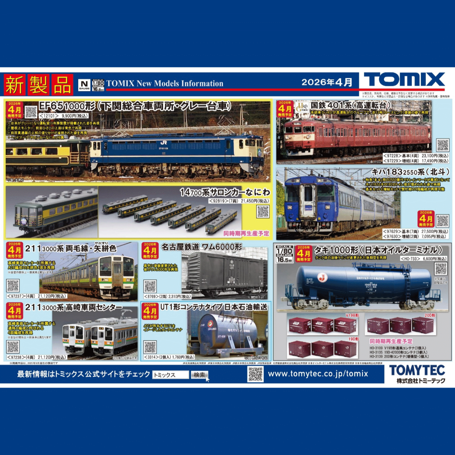 TOMIX 2025年10月新品預約 - Khaho Store 咔好鐵道模型店