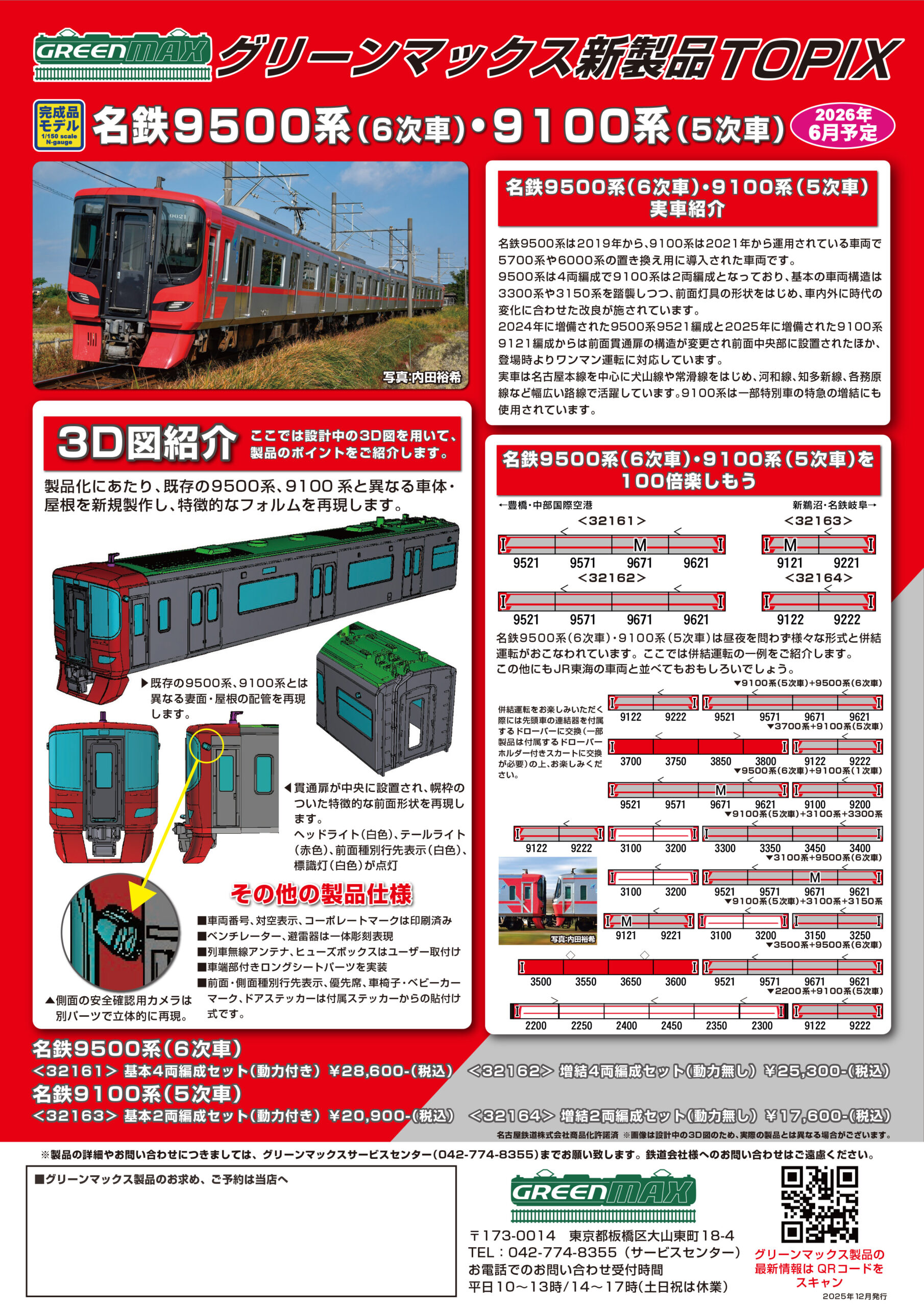 GREENMAX 32165 32166 名鉄3100系1次車（新塗装・車番選択式）2両編成 - Khaho Store 咔好鐵道模型店