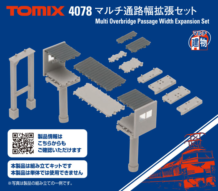 TOMIX 4078マルチ通路幅拡張セット 通道寬度擴展組 - Khaho Store 咔好鐵道模型店